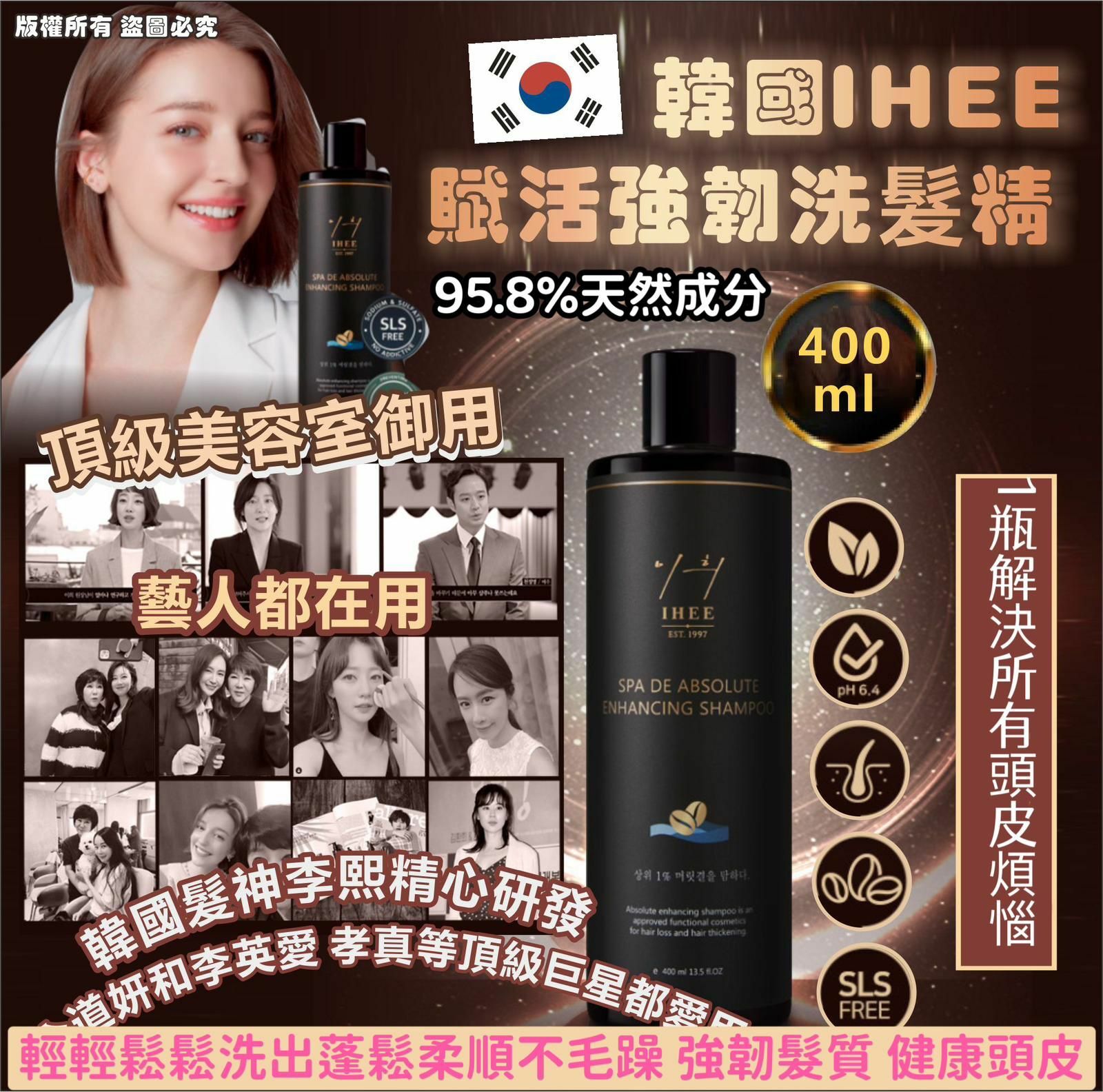 韓國 IHEE 賦活強韌洗髮精 400ml
