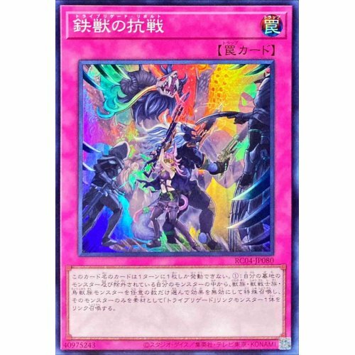 RC04-JP080 鐵獸的抗戰