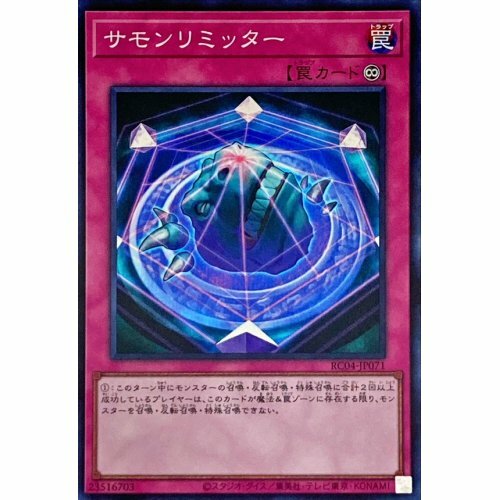 RC04-JP071 召喚限制器
