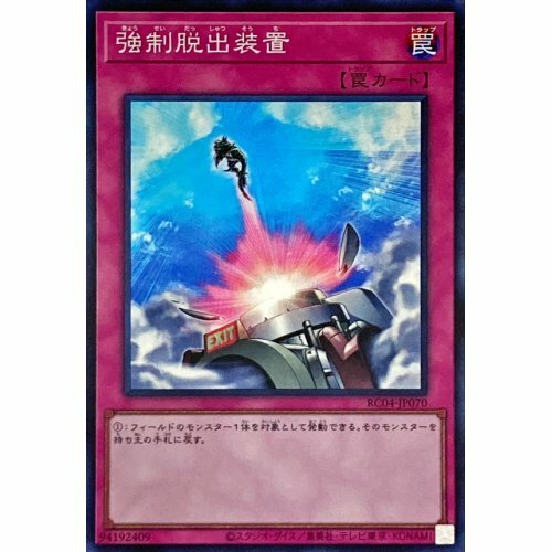 RC04-JP070 強制脫出裝置