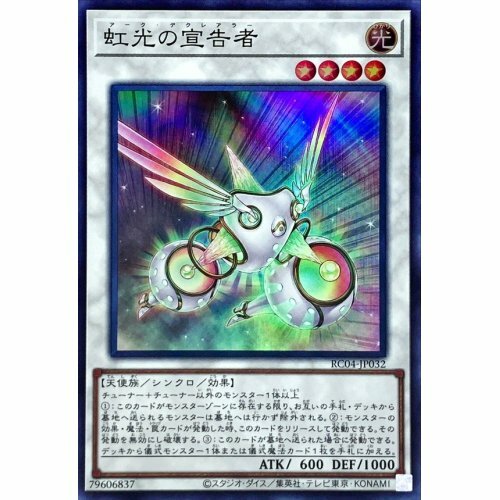 RC04-JP032 虹光之宣告者