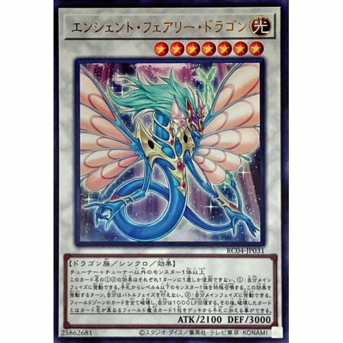 RC04-JP031(UR/CR/UTR/SER/ESR/QCSER)エンシェント・フェアリー・ドラゴン(古代