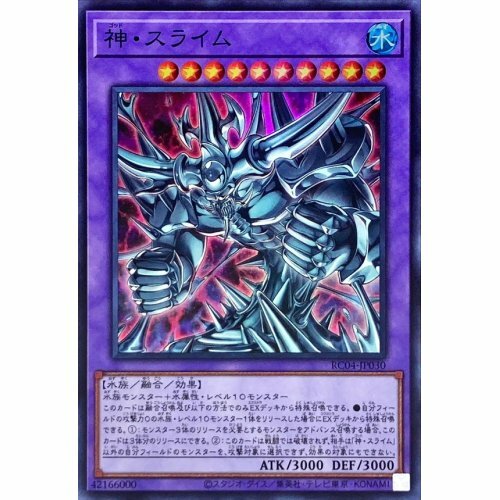 RC04-JP030 神·史萊姆