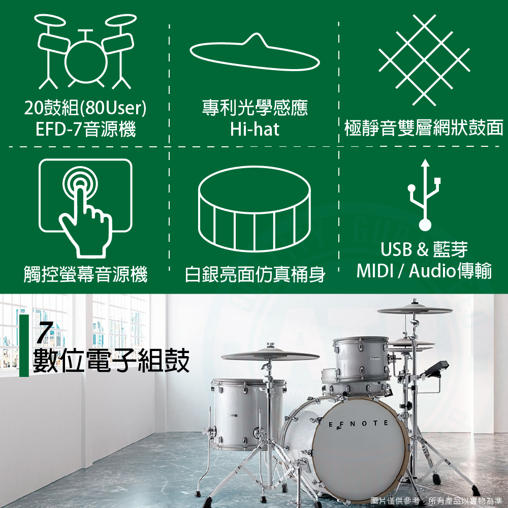 Efnote / 7 Hybrid 數位電子鼓組