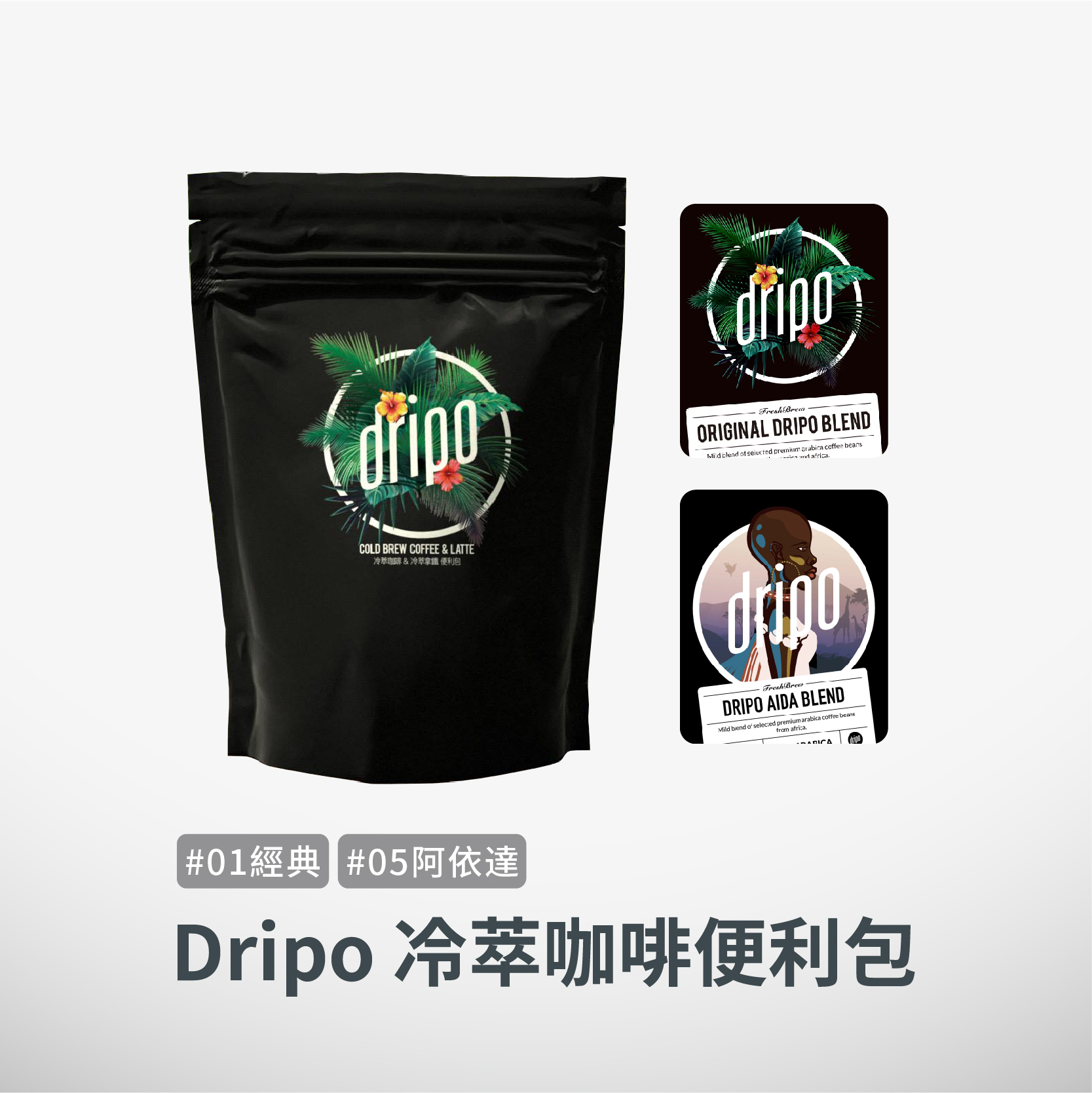 Dripo 冷萃咖啡便利包 10入/袋