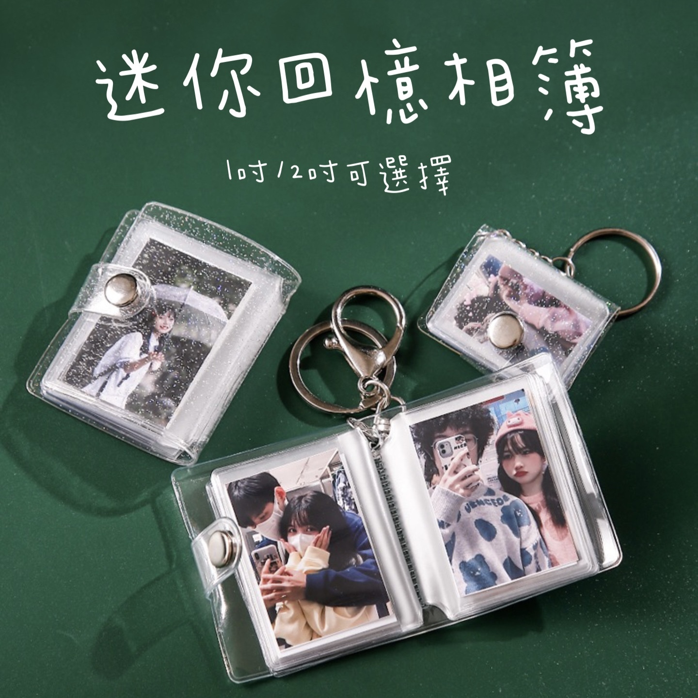 《迷你回憶相簿》