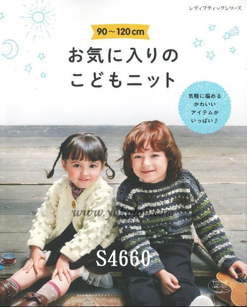 S4660 90-120cm kids' knitting