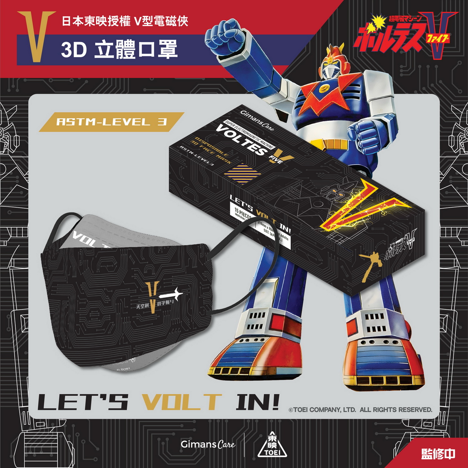 V型電磁俠成人立體口罩