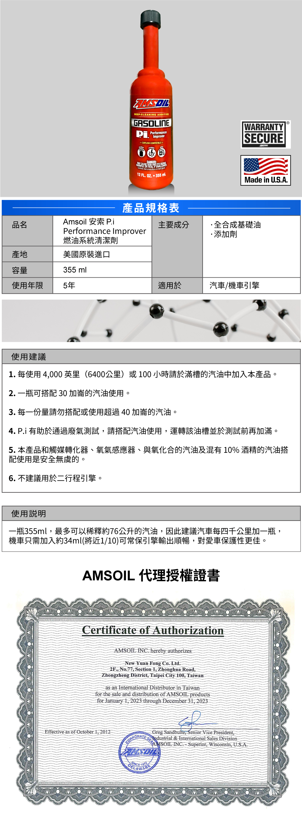 AMSOIL Performance Improver PI 汽油精 汽油添加劑 355ml