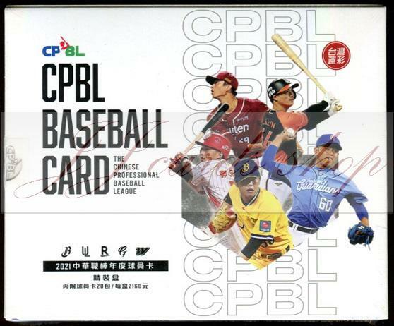 2021 CPBL 中華職棒年度球員卡 ( 職棒32年 ) 精裝盒 棒球卡 卡盒 ( 一盒 = 20包 )