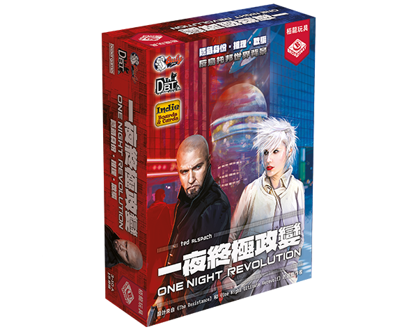 One Night Revolution / 一夜終極政變