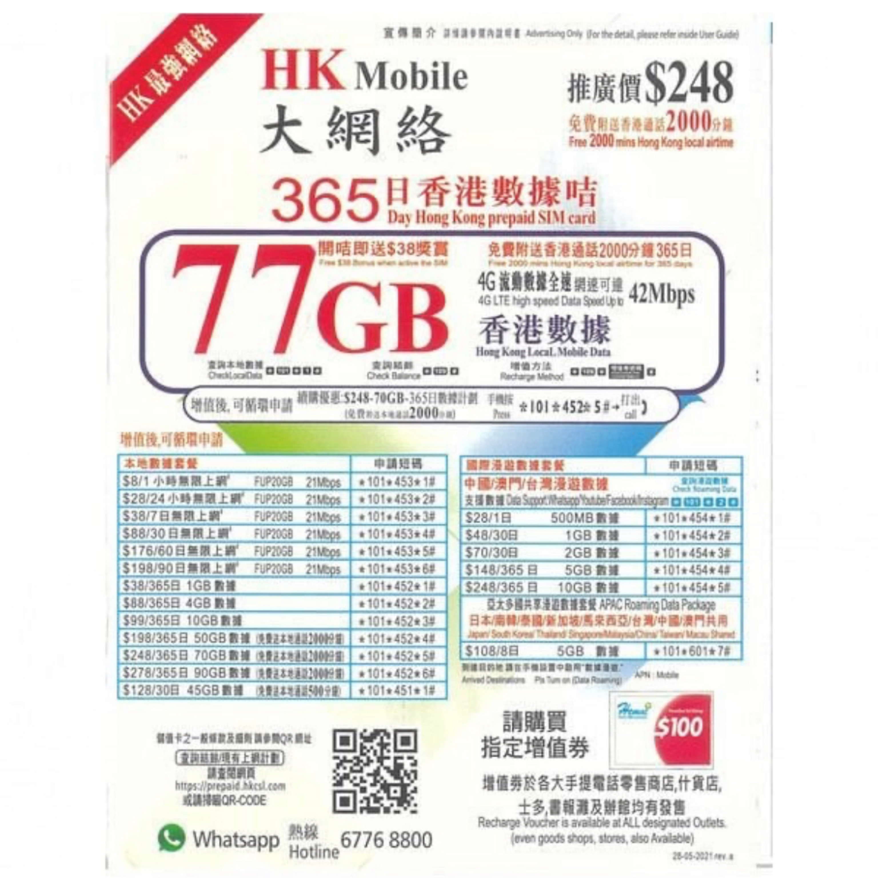 HK Mobile 60GB香港4G流動數據年卡（CSL網絡）