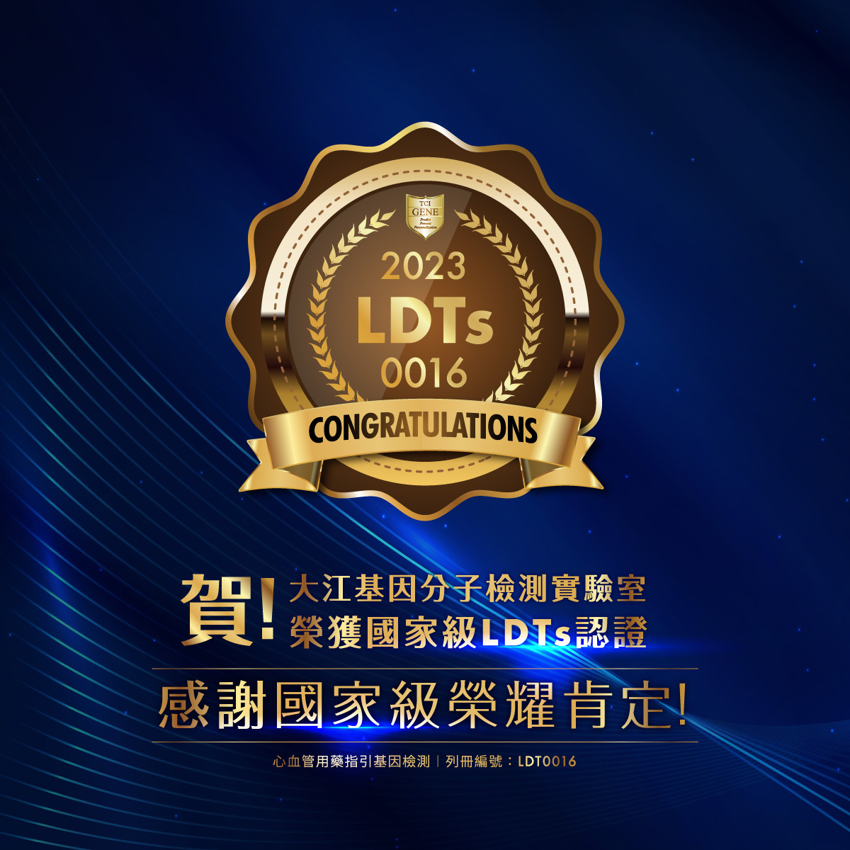 醫療產業科技新知 | 大江基因