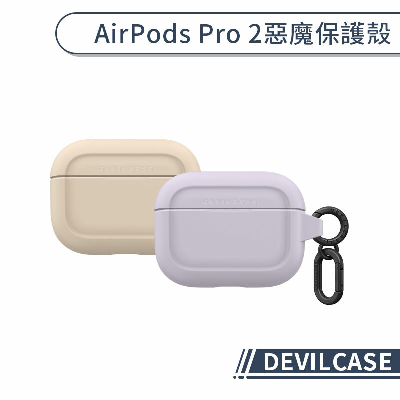 【DEVILCASE】Airpods Pro 2 惡魔保護殼-殼老爹CloudShop