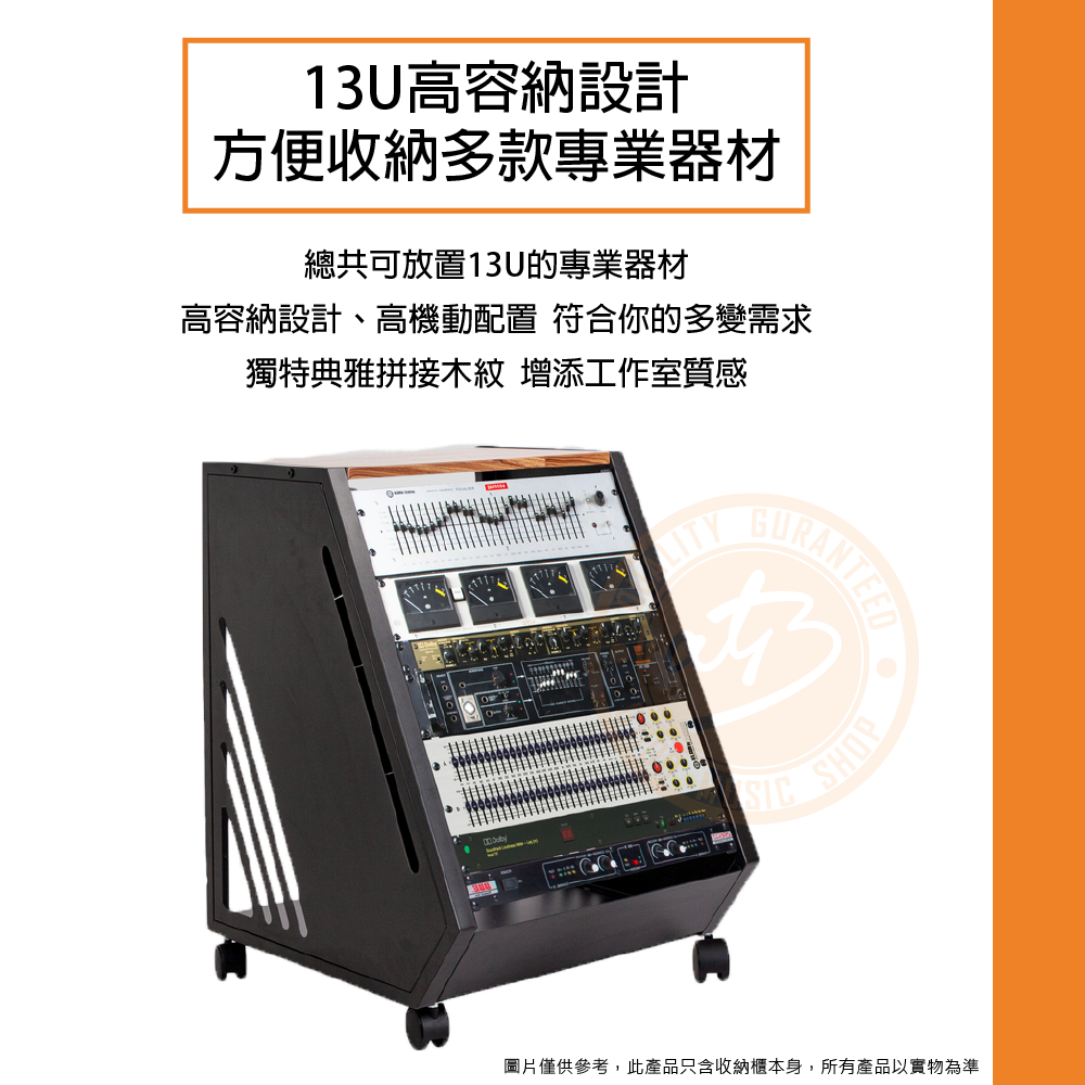 (Backbone) Wavebone / Fin 13U Rack收納櫃