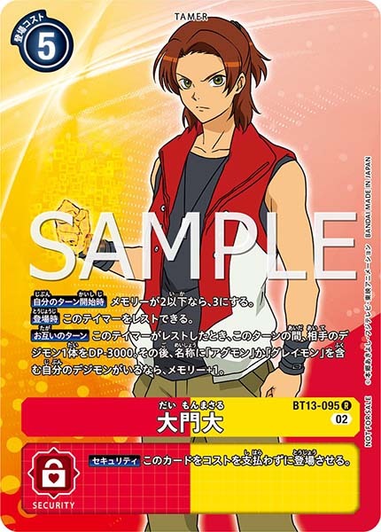 BT13-095 (P-R) 大門大