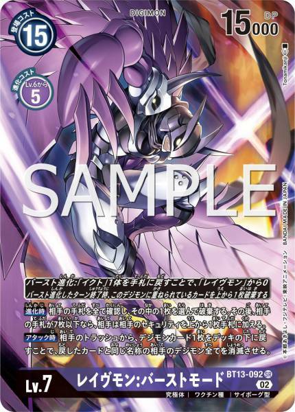 BT13-092 (P-SR) 渡鴉獸：爆裂型態