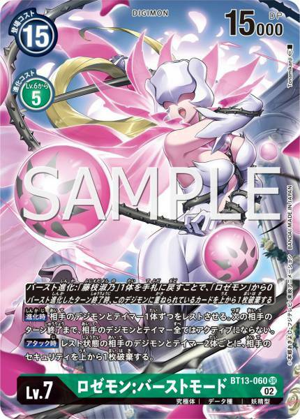 BT13-060 (P-SR) 薔薇獸：爆裂型態