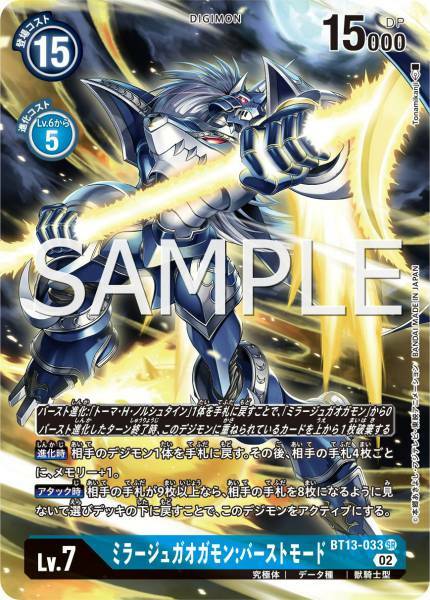 BT13-033 (P-SR) 幻影迦奧迦獸：爆裂型態
