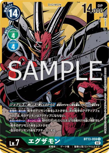 BT13-059 (P-R) 艾可薩獸