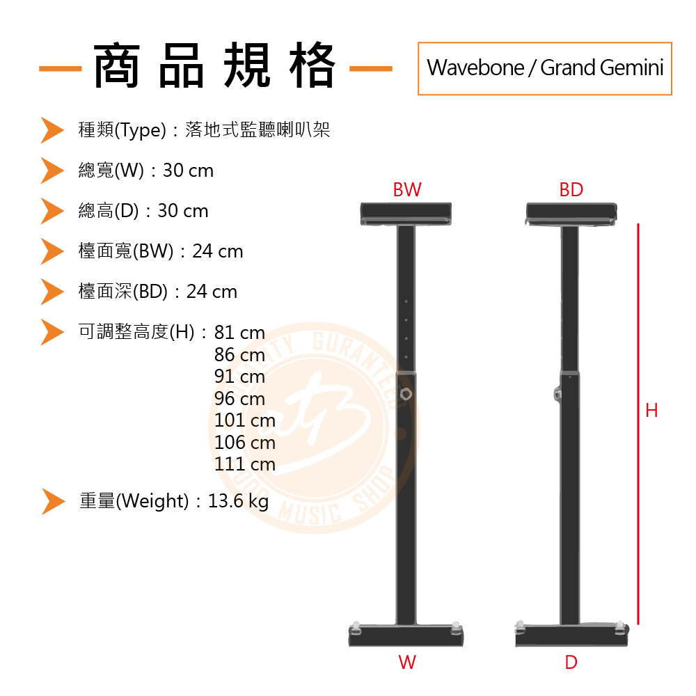 Wavebone / Grand Gemini落地式監聽喇叭架(對)