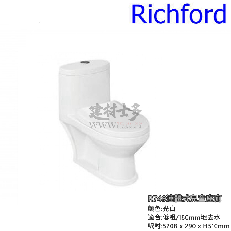 Richford U.S.A - R749 連體式兒童座廁