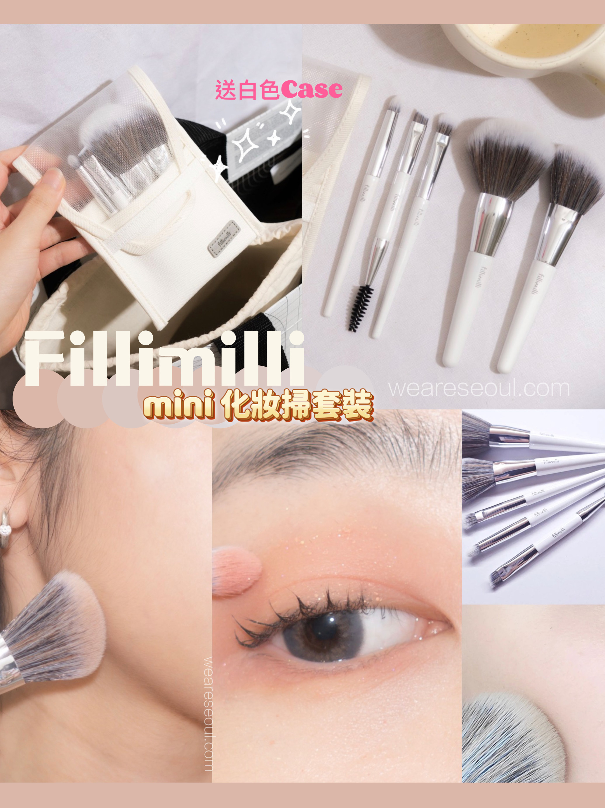 Fillimilli 便携5枝化妝掃套裝 連袋｜全妝搞掂💓超高CP值