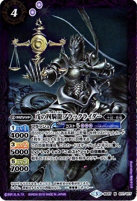 BS37-017 M 戊の四騎龍ブラックライダー
