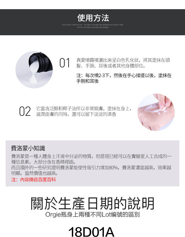 葡萄牙 Orgie The Secret 真愛費洛蒙調情噴霧