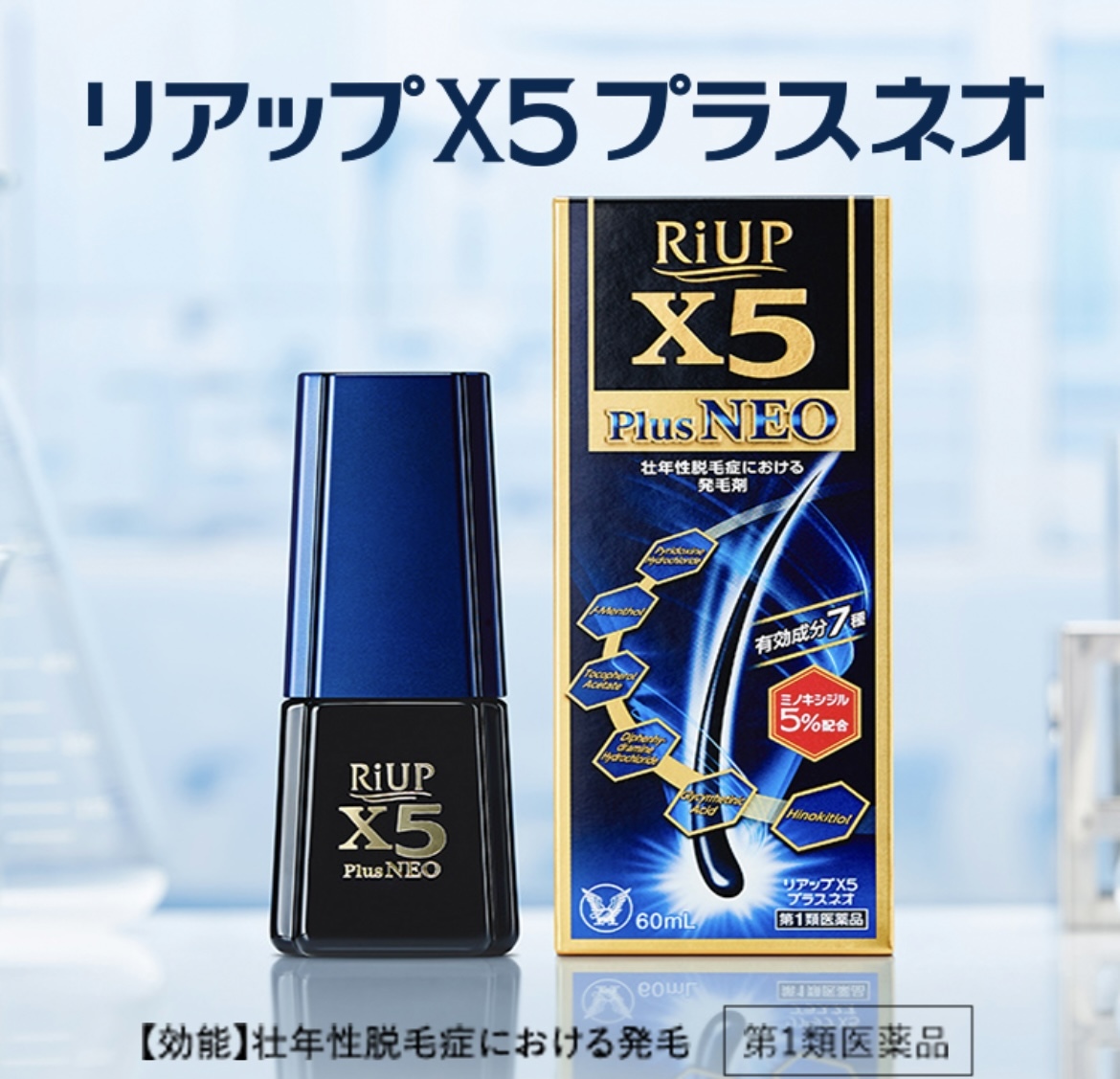『代購』』日大正製藥頭髪救星 RiUP X5 Plus Lotion