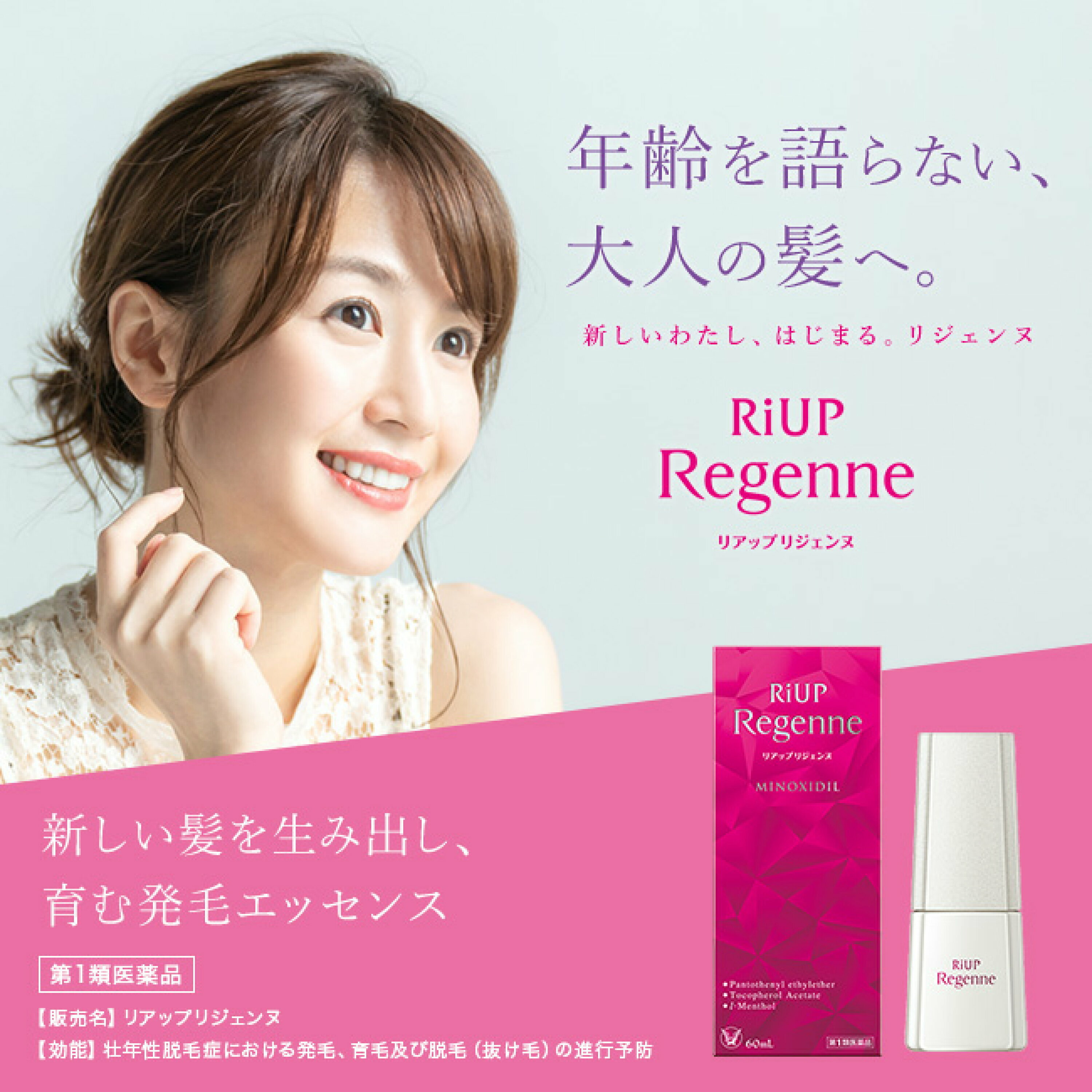 『代購』』日大正製藥頭髪救星（女士專用）RiUP Regenne