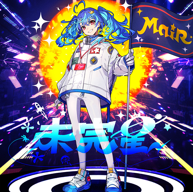 [現貨] VTUBER MaiR 1st 專輯『未完星』通常盤