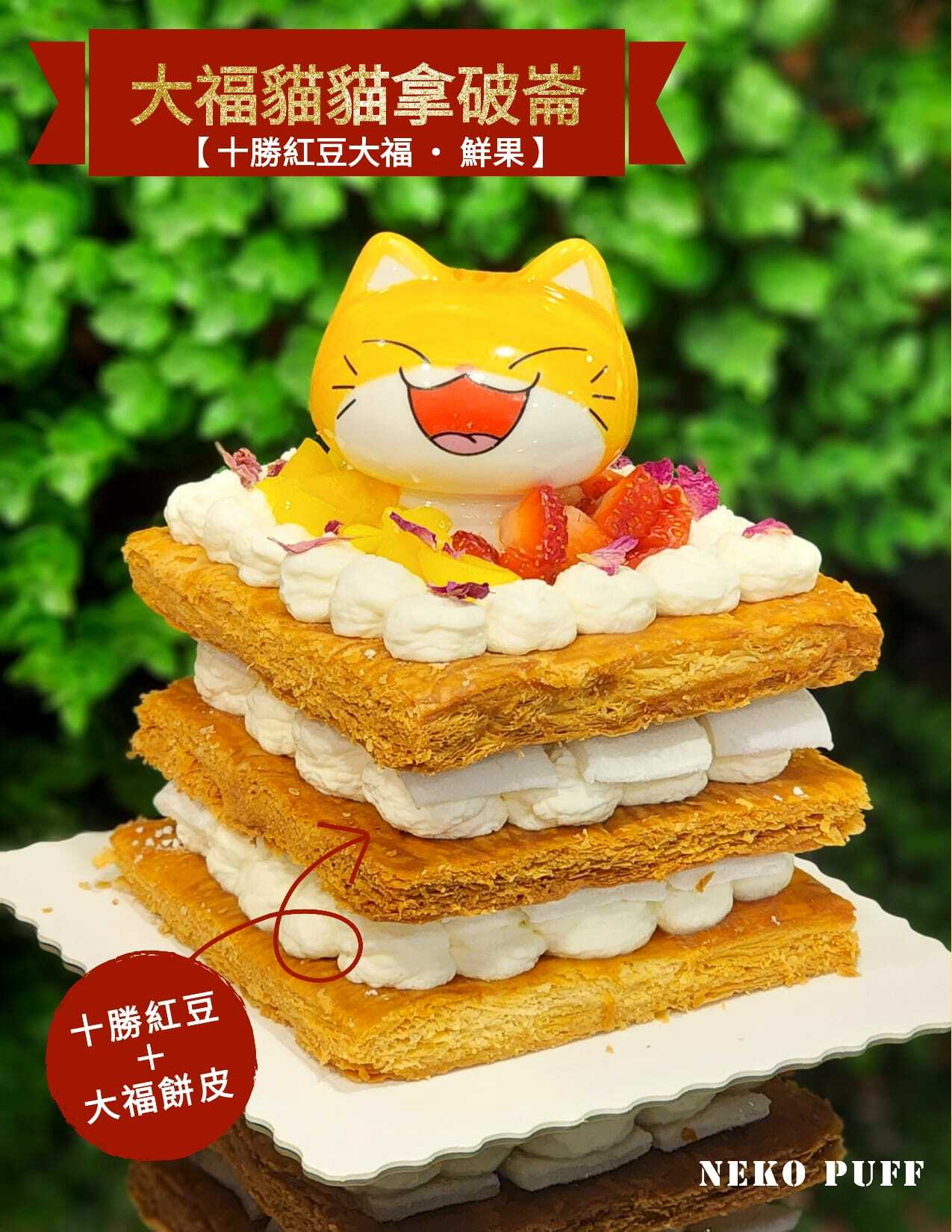 大福貓貓拿破崙