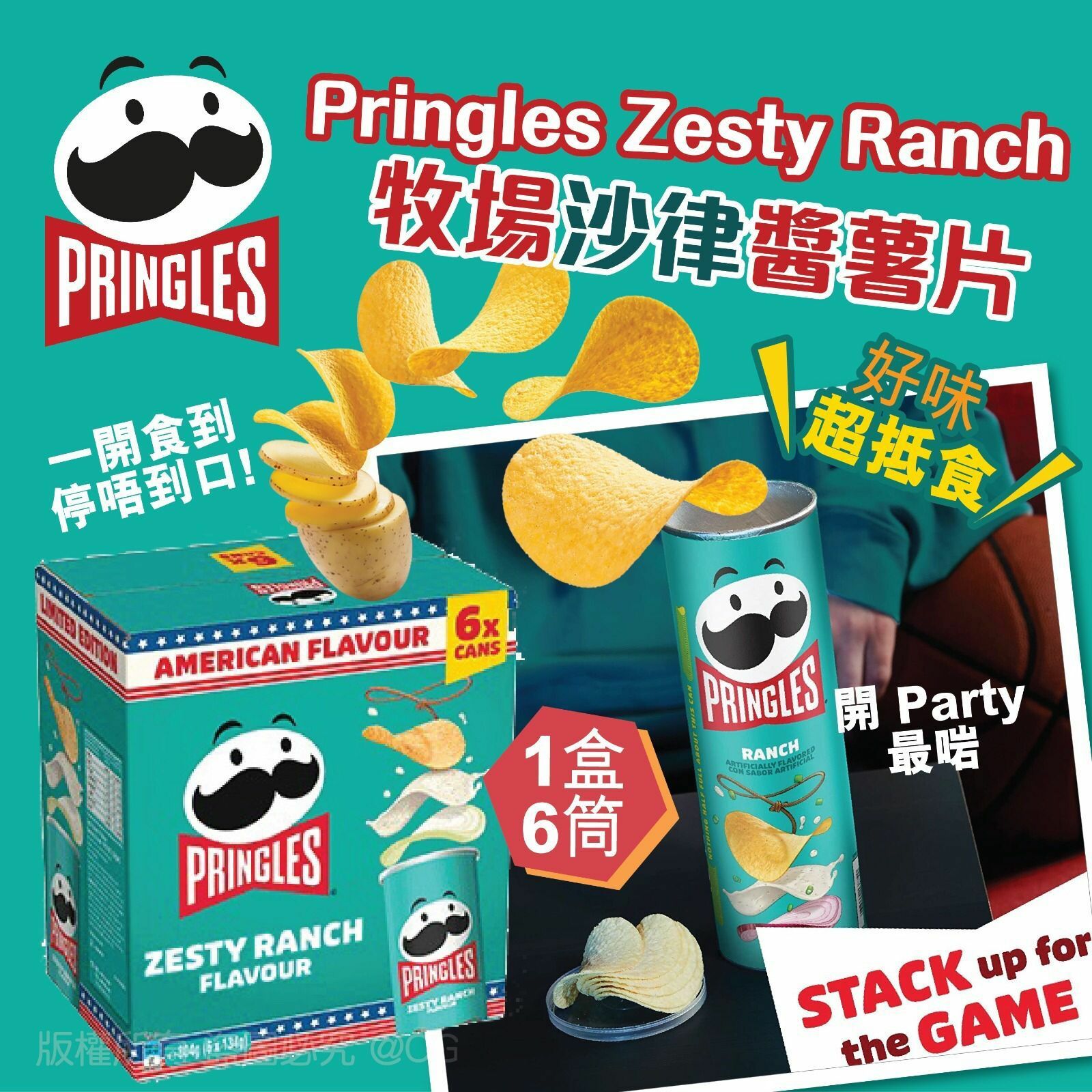 Pringles Zesty Ranch 牧場沙律醬薯片 (1盒6筒)