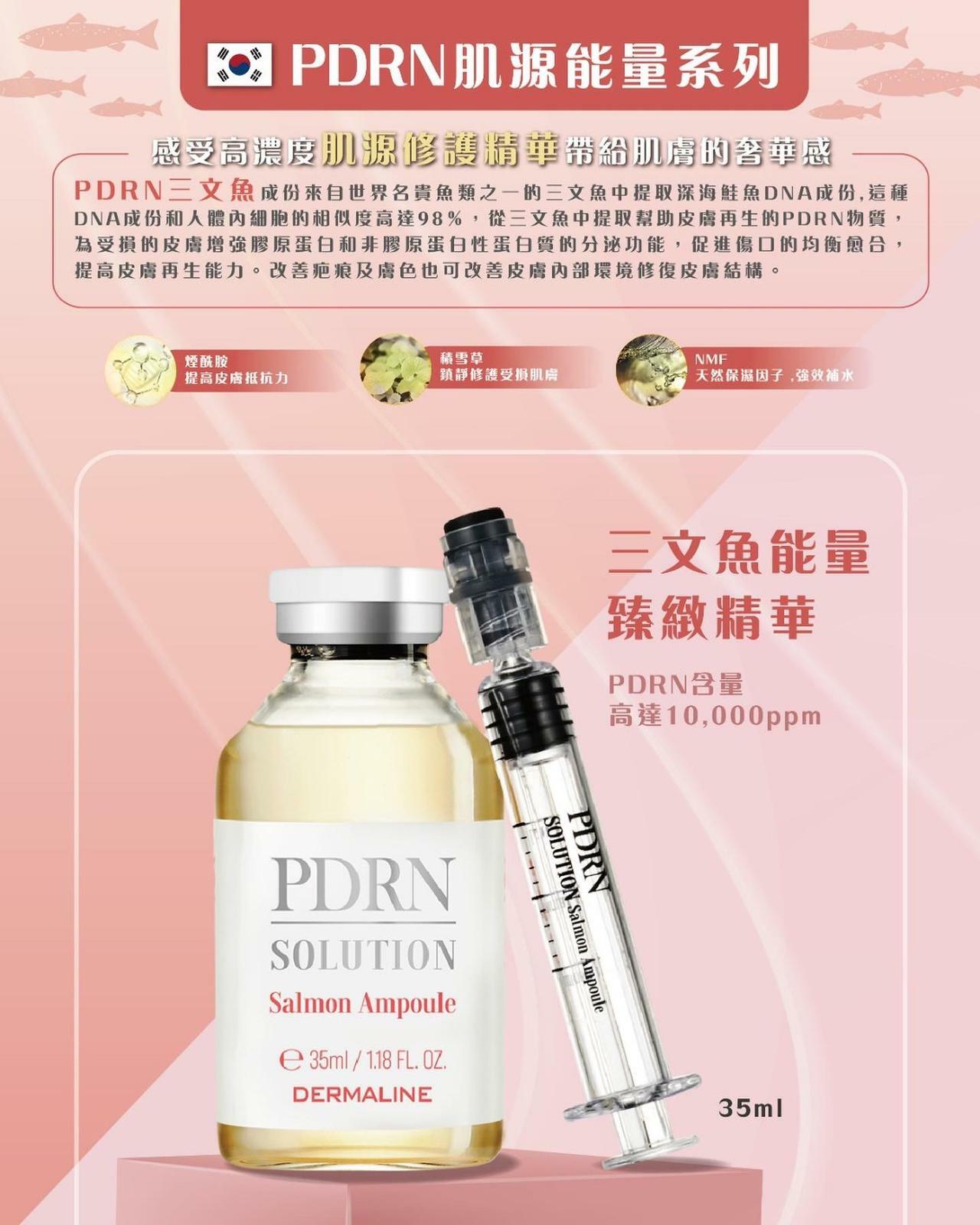 Dermaline PDRN三文魚能量臻緻精華 35ml