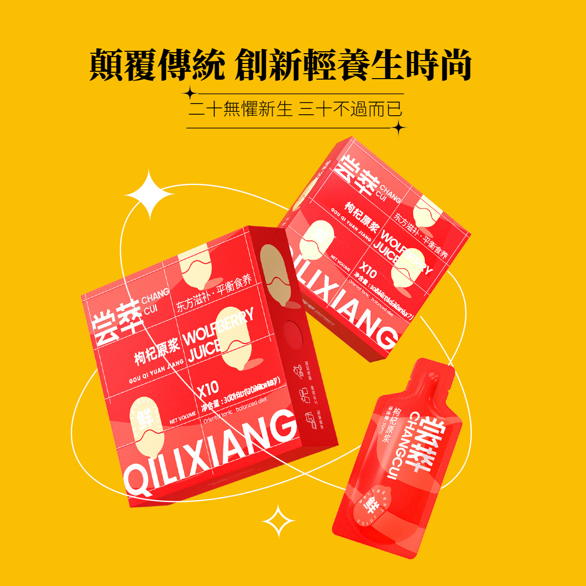 Qi Li Xiang | Fresh Goji Berry Juice