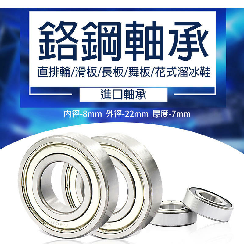 高強度鉻鋼軸承丨608zz丨輪滑類商品適用丨D00568