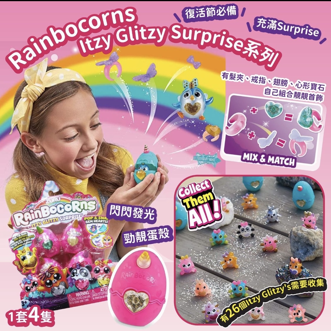 Zuru Rainbocorns Itzy Glitzy Surprise系列