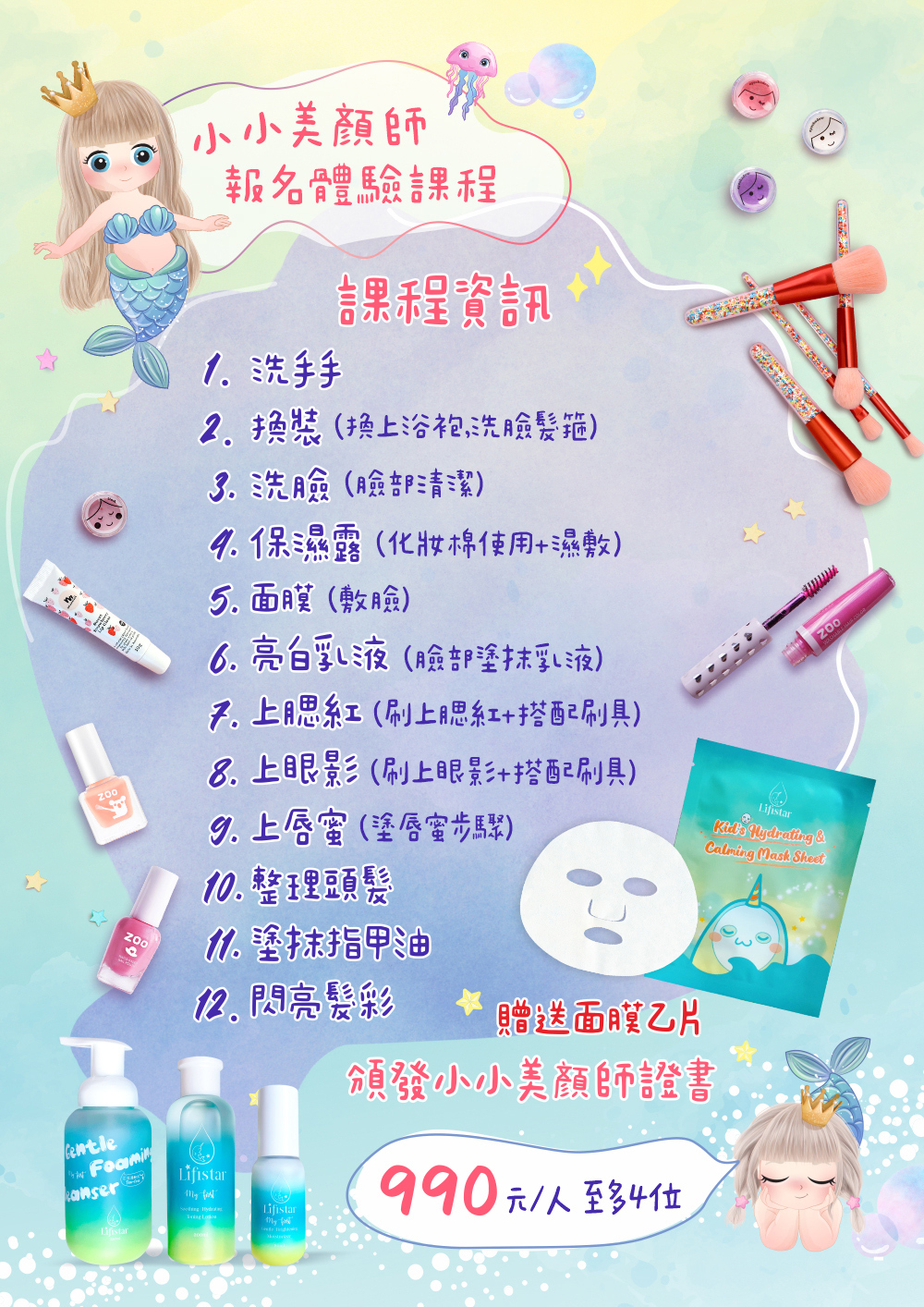 Lifistar｜我的第一堂保養體驗課