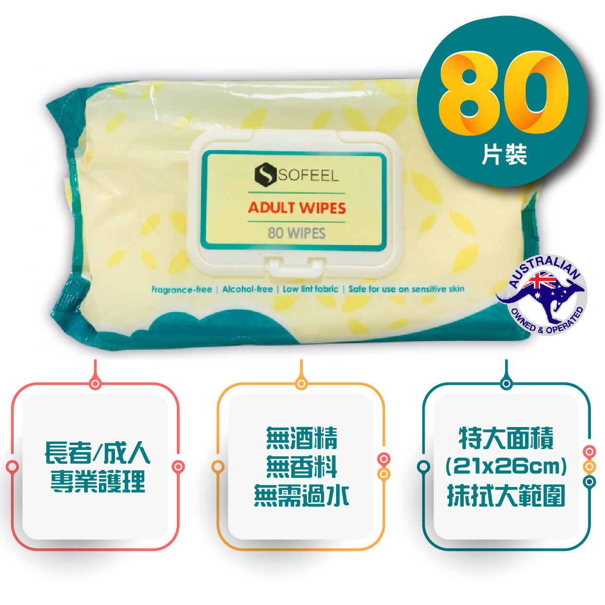 Livingstone Sofeel 好舒適成人濕紙巾 (特大80片裝)