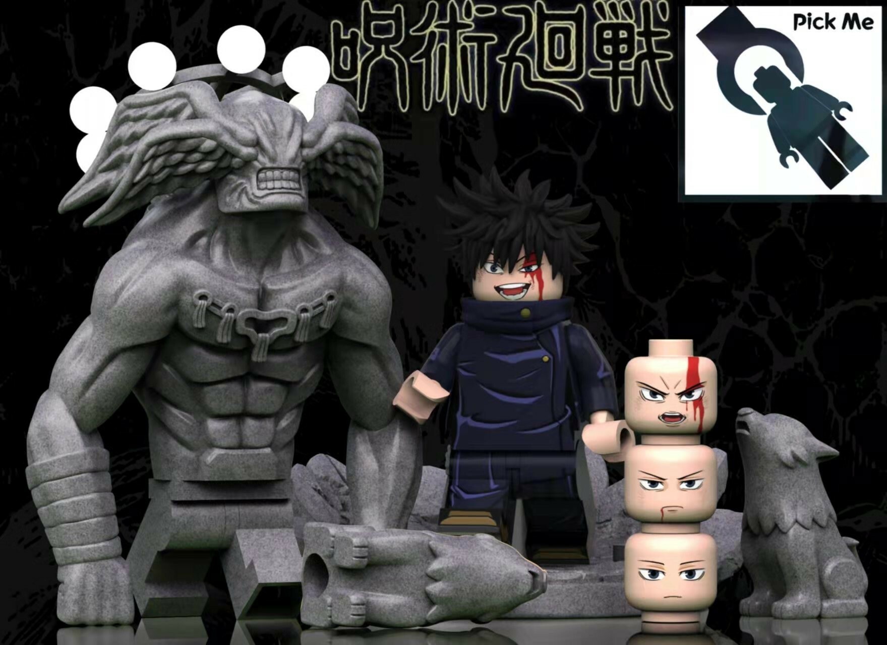 【Pick Me】伏黒恵