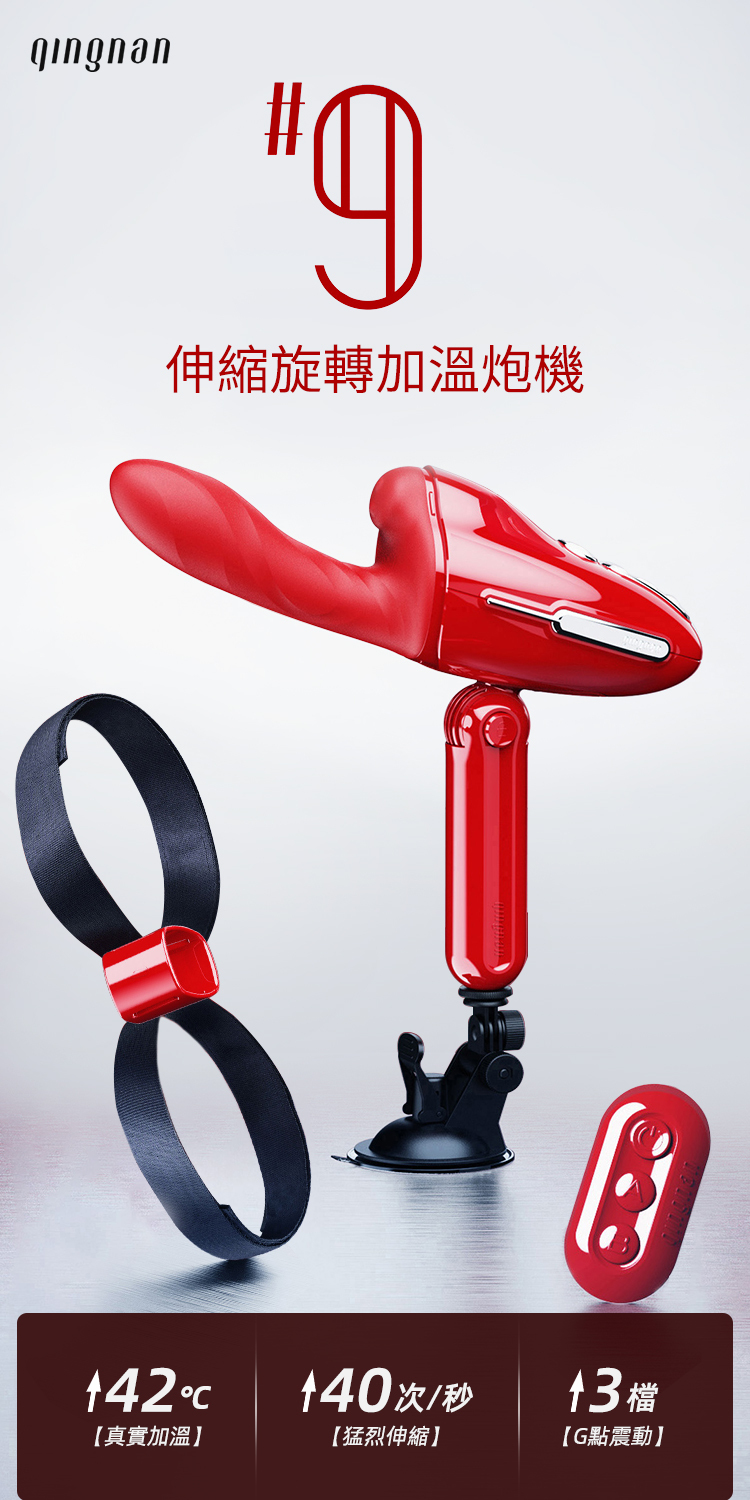 輕喃 qingnan #9伸縮旋轉加溫炮機