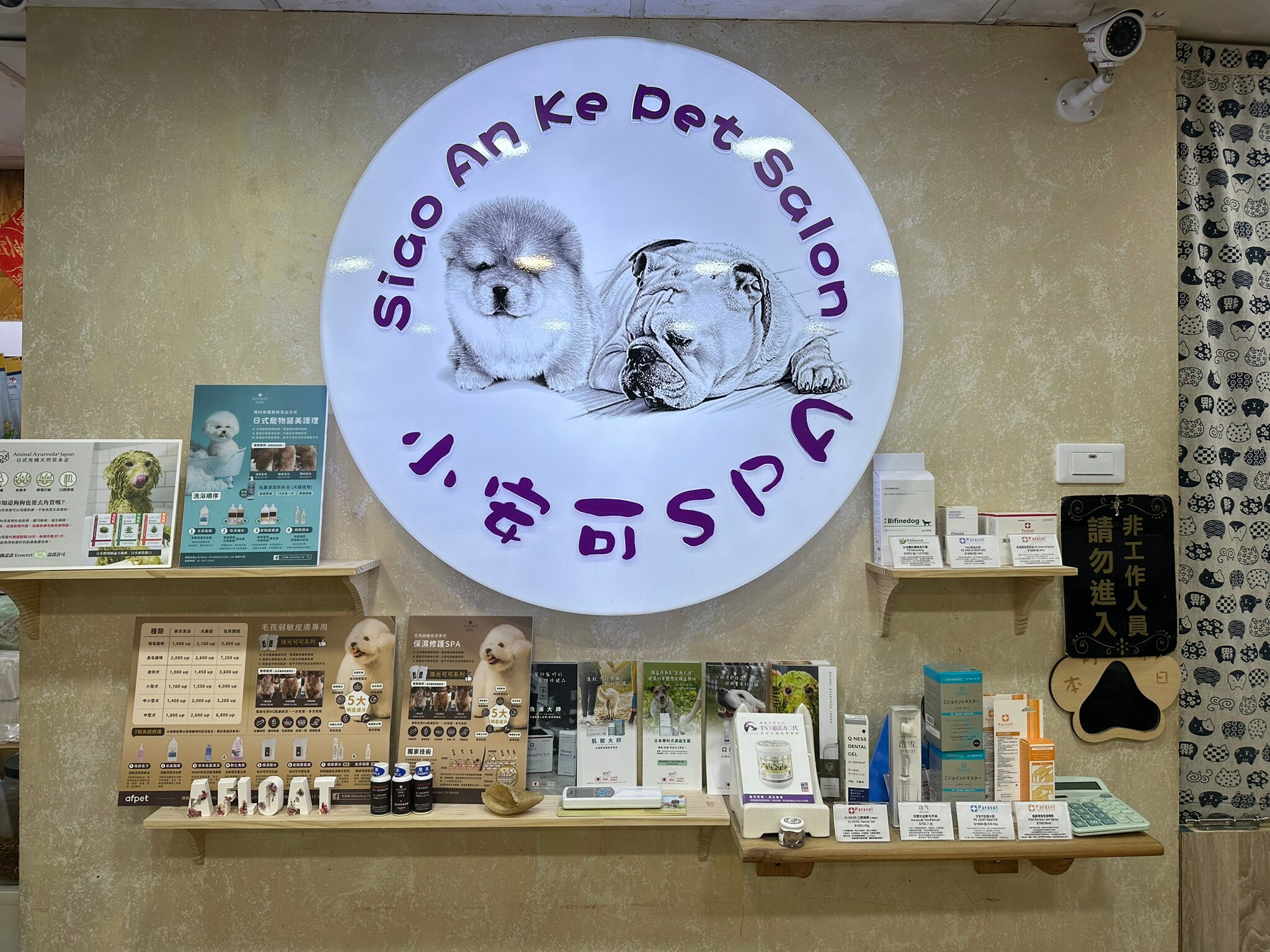 艾芙樂、草本泥｜中區寵物美容店家－afpet