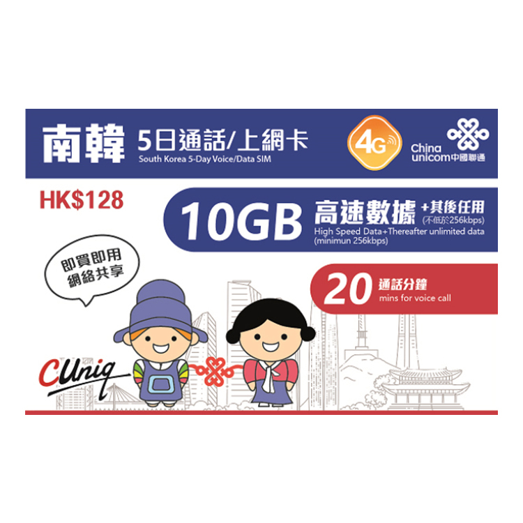 China Unicom - 5days with calls【South Korea(10GB)】4G/3G