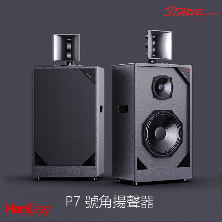 STARK SOUND P7 號角揚聲器