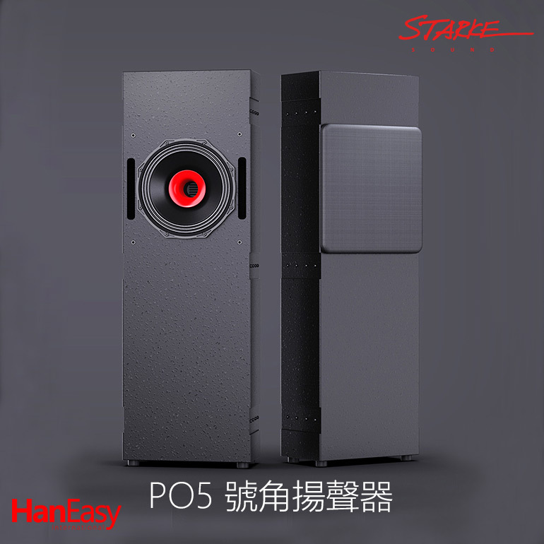 STARK SOUND PO5 落地號角揚聲器