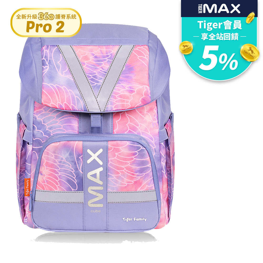 MAX酷玩系列超輕量護脊書包Pro 2-羽翼粉紫 | Tiger Max