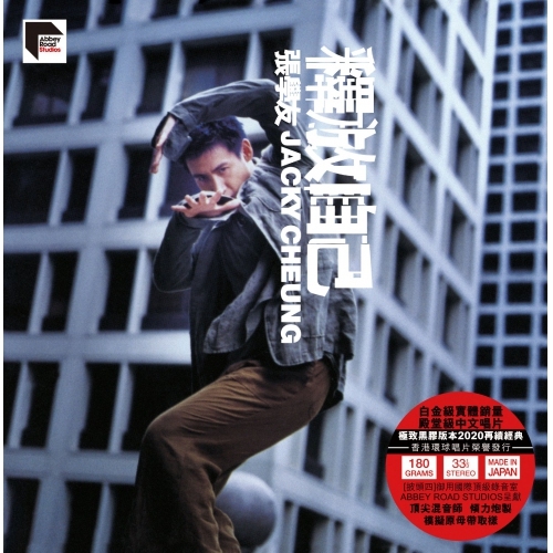 張學友 Jacky Cheung - 釋放自己 ARS LP VINYL