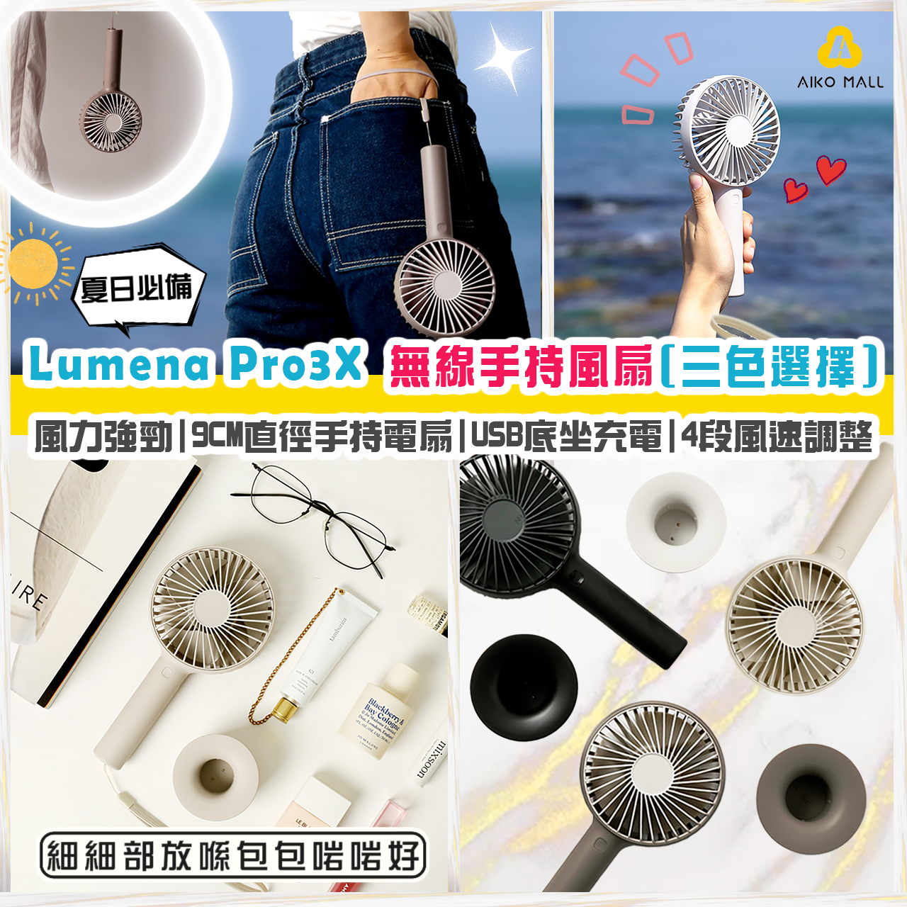 Lumena Pro3X 無線手持風扇 (三色選擇) 風力強勁|9CM直徑手持電扇|USB(底坐)充電|4段風