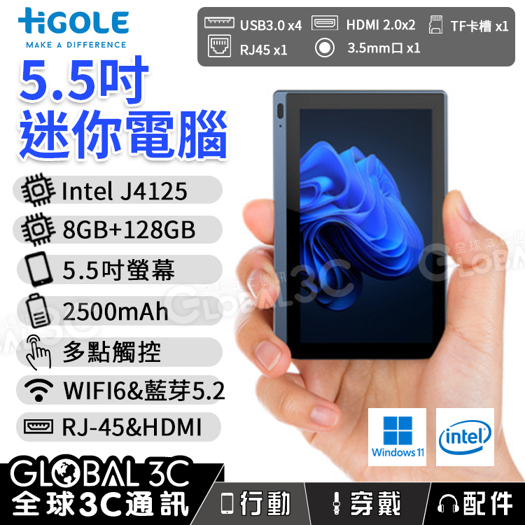 HIGOLE Gole 1 Pro 5.5吋迷你觸控電腦 J4125/8+128GB/HDMI/RJ45